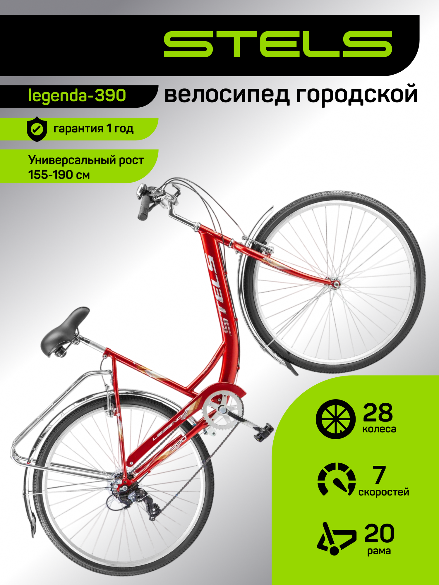 Велосипед взрослый городской STELS, Legenda 390, рама 20, колеса 28, 7 скор. Красный, на рост 160-190
