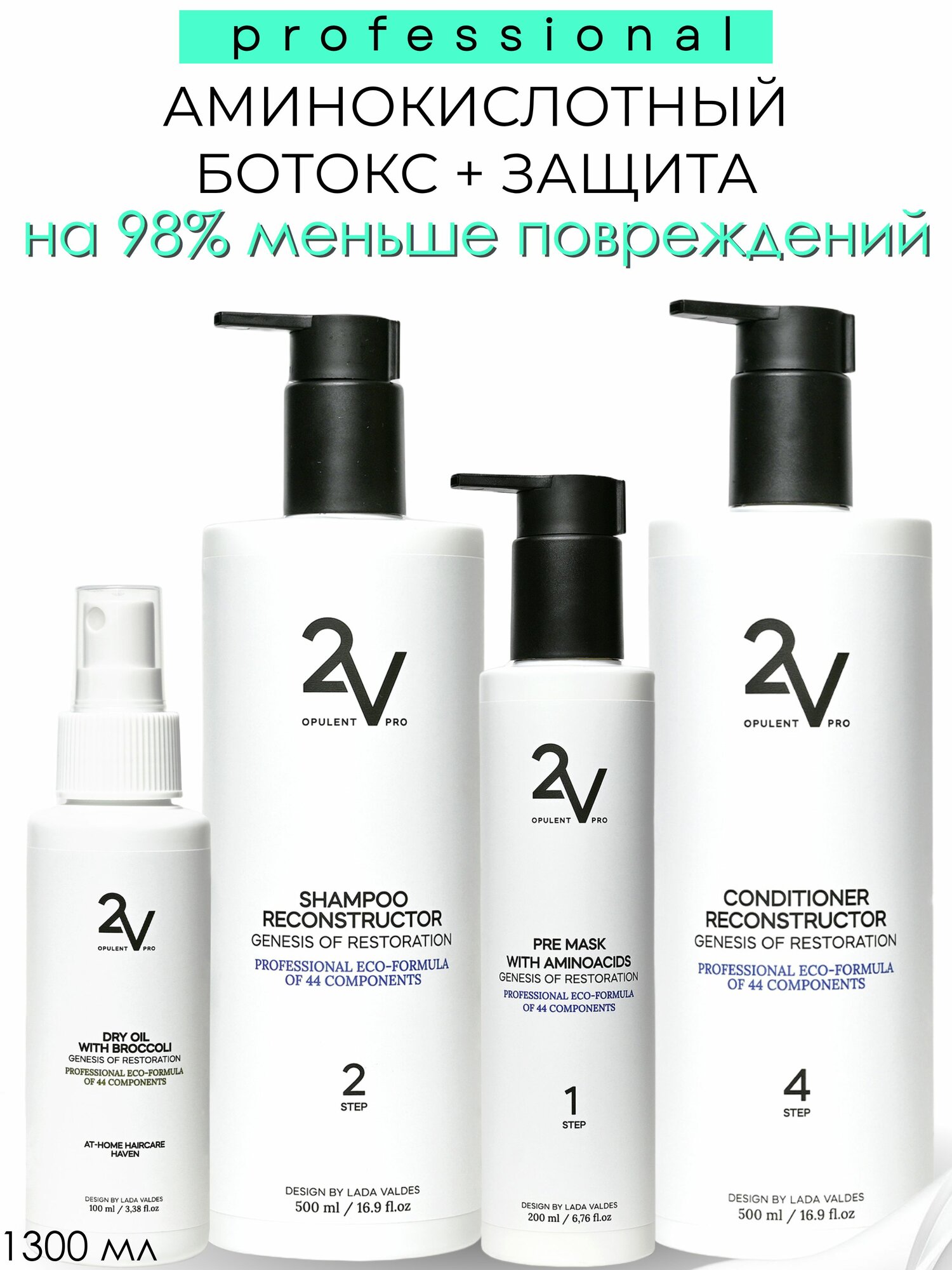 Набор профессиональной реконструкции волос: Холодный ботокс для окрашенных волос с термозащитой 2V OPULENT PRO, 1300мл