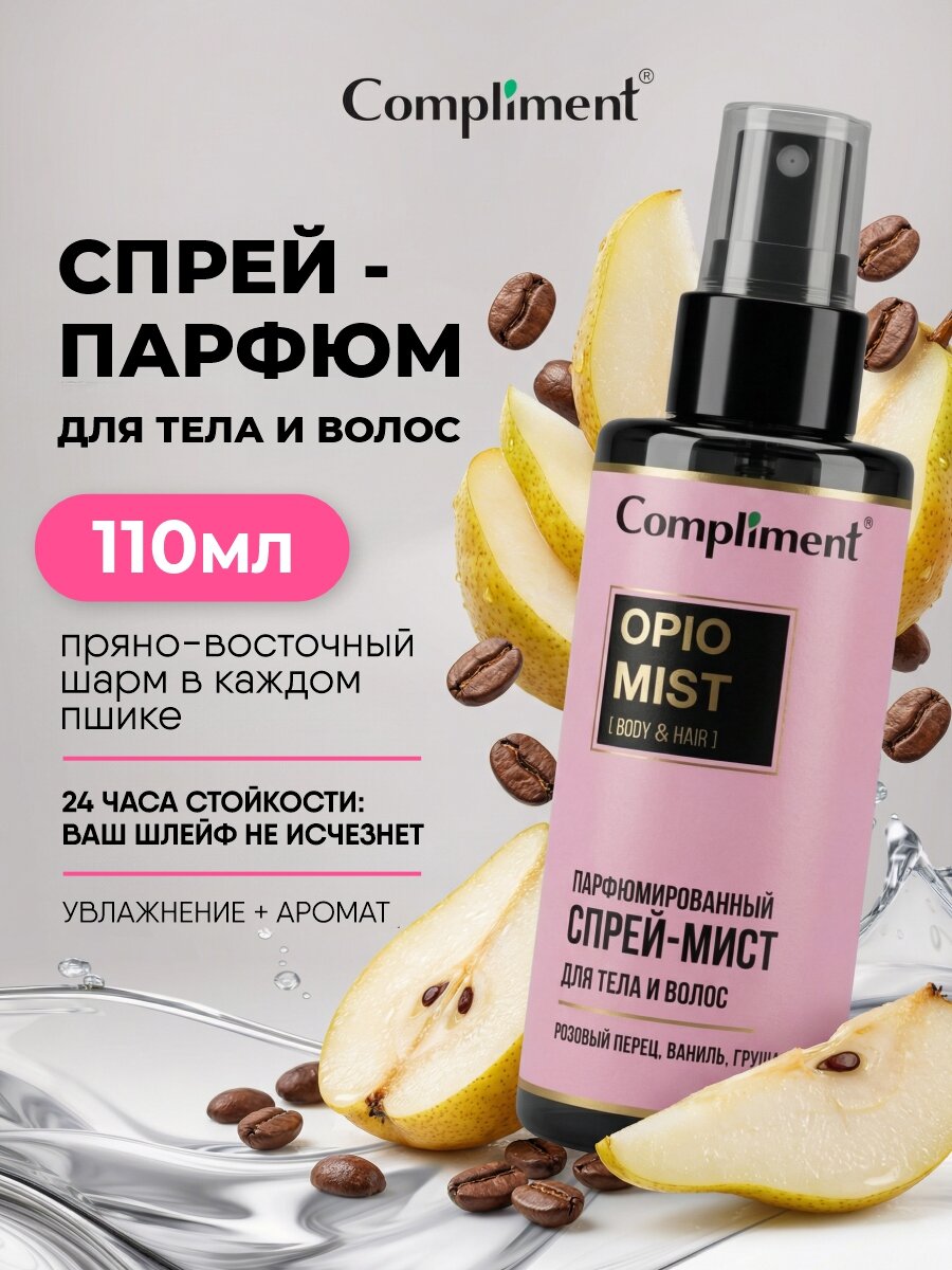 Спрей-мист для тела и волос Compliment Парфюмированный Opio 110мл