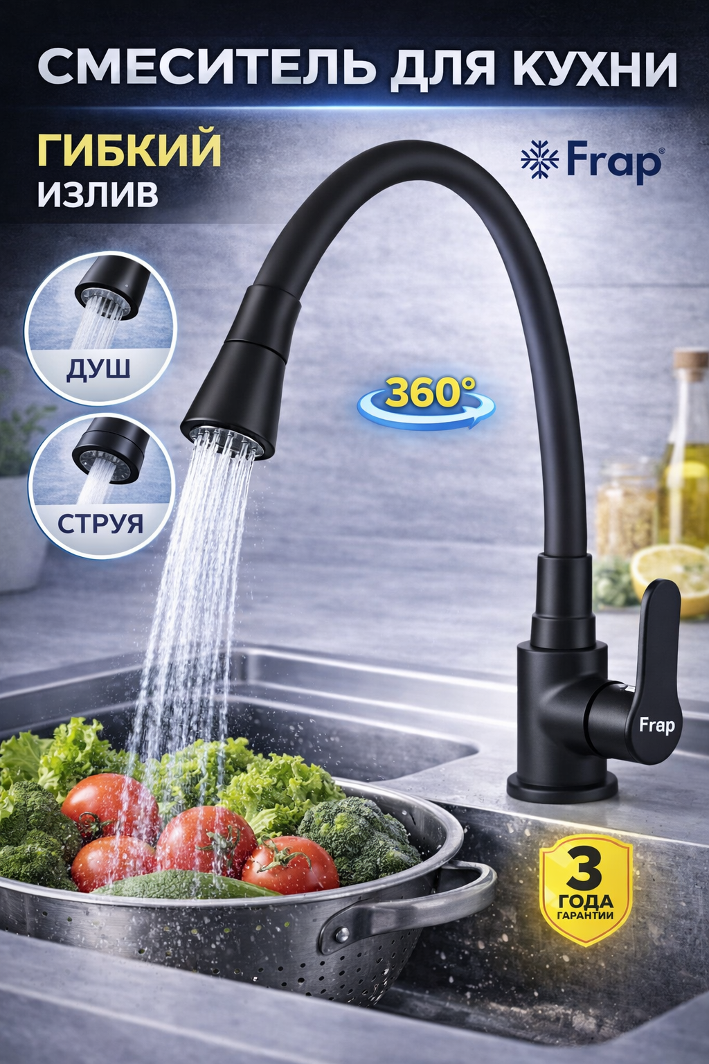 Смеситель для кухни с гибким, поворотным изливом Frap F4417-6 черный
