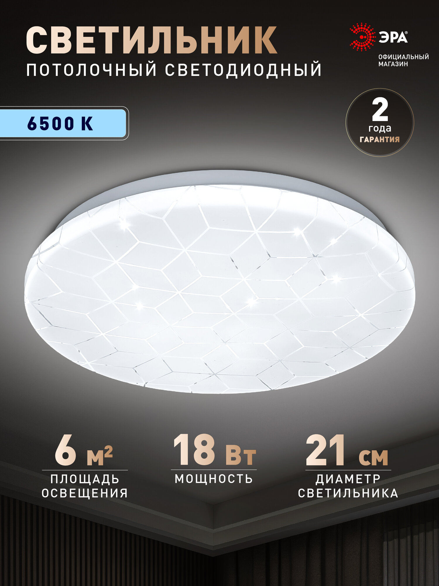 Светильник потолочный светодиодный ЭРА SPB-6 Slim Cube 18 Вт 6500К