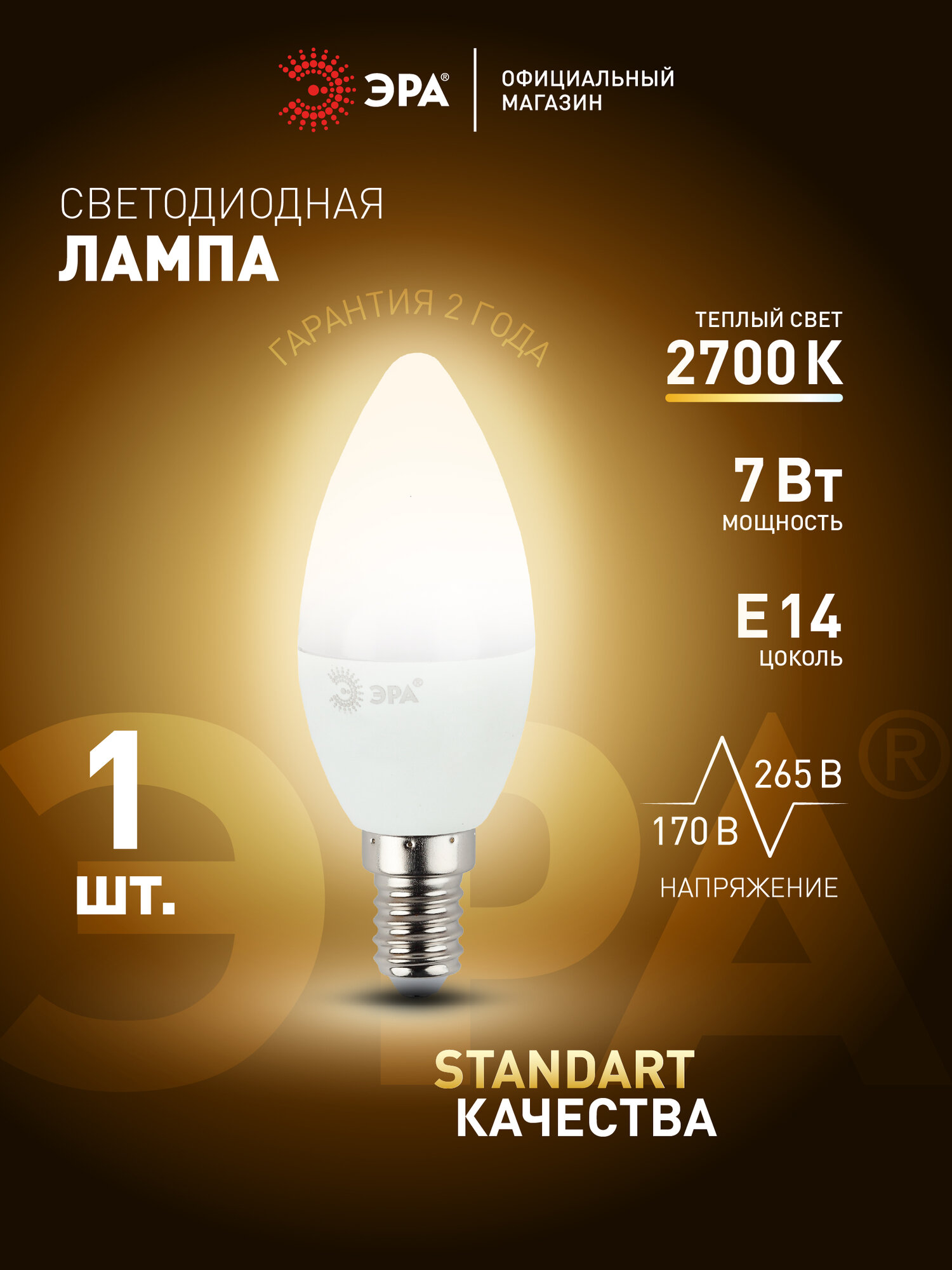 Лампочка светодиодная ЭРА LED Е14 B35 7Вт свеча 2700К теплый белый свет, 1 шт