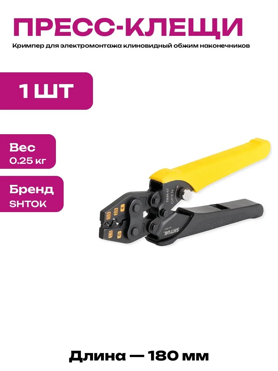 Клещи для опрессовки неизолированных гильз любого стандарта