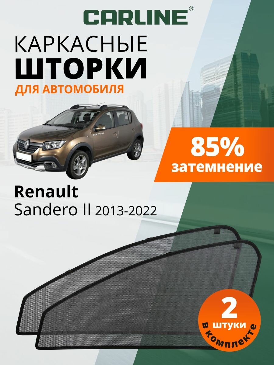 Каркасные солнцезащитные шторки CARLINE на Renault Sandero 2 (2013-2022 г. в.) / автомобильные шторки на передние боковые стекла на встроенных магнитах, для Рено Сандеро 2, 2 шт.