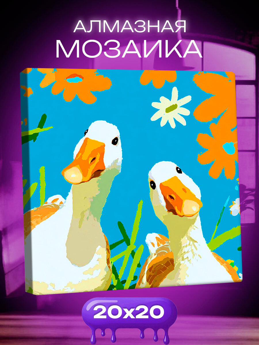 Алмазная мозаика маленькая Гусята