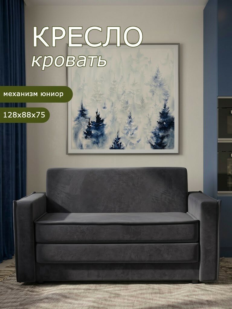 Кресло-кровать Брендосс кресло широкое раскладное 122, цвет графит