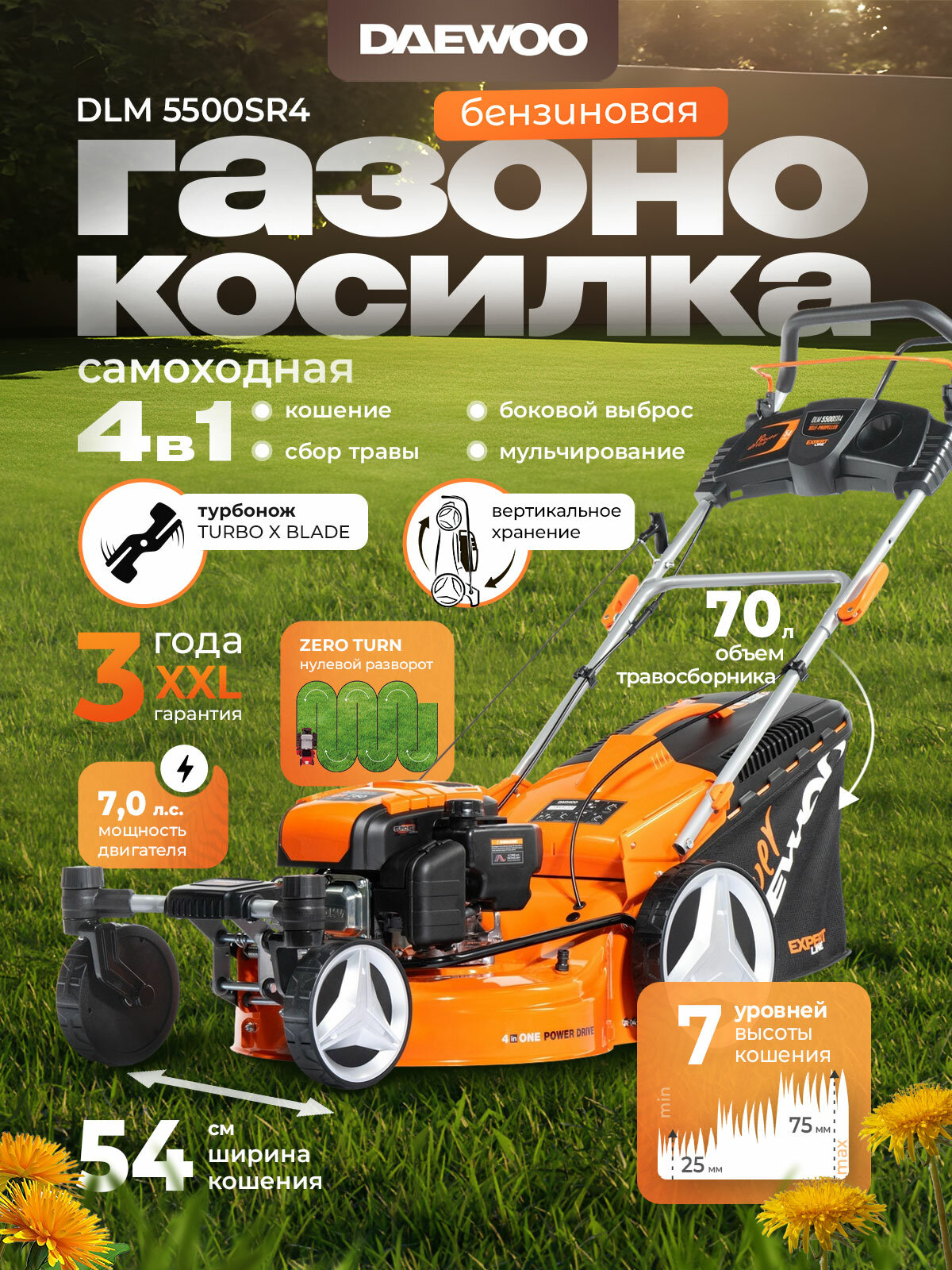 Газонокосилка бензиновая DAEWOO DLM 5500SR4
