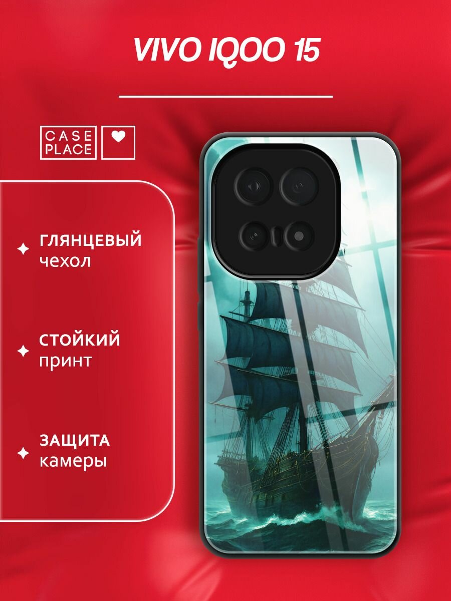 Чехол на Vivo iQOO 15 / Виво iQOO 15 с принтом "Призрачный корабль"