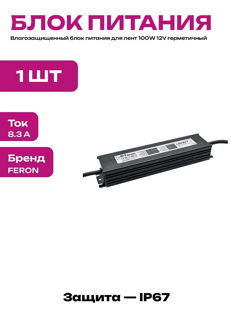 Герметичный драйвер для светодиодов 100W 12V влагозащищенный