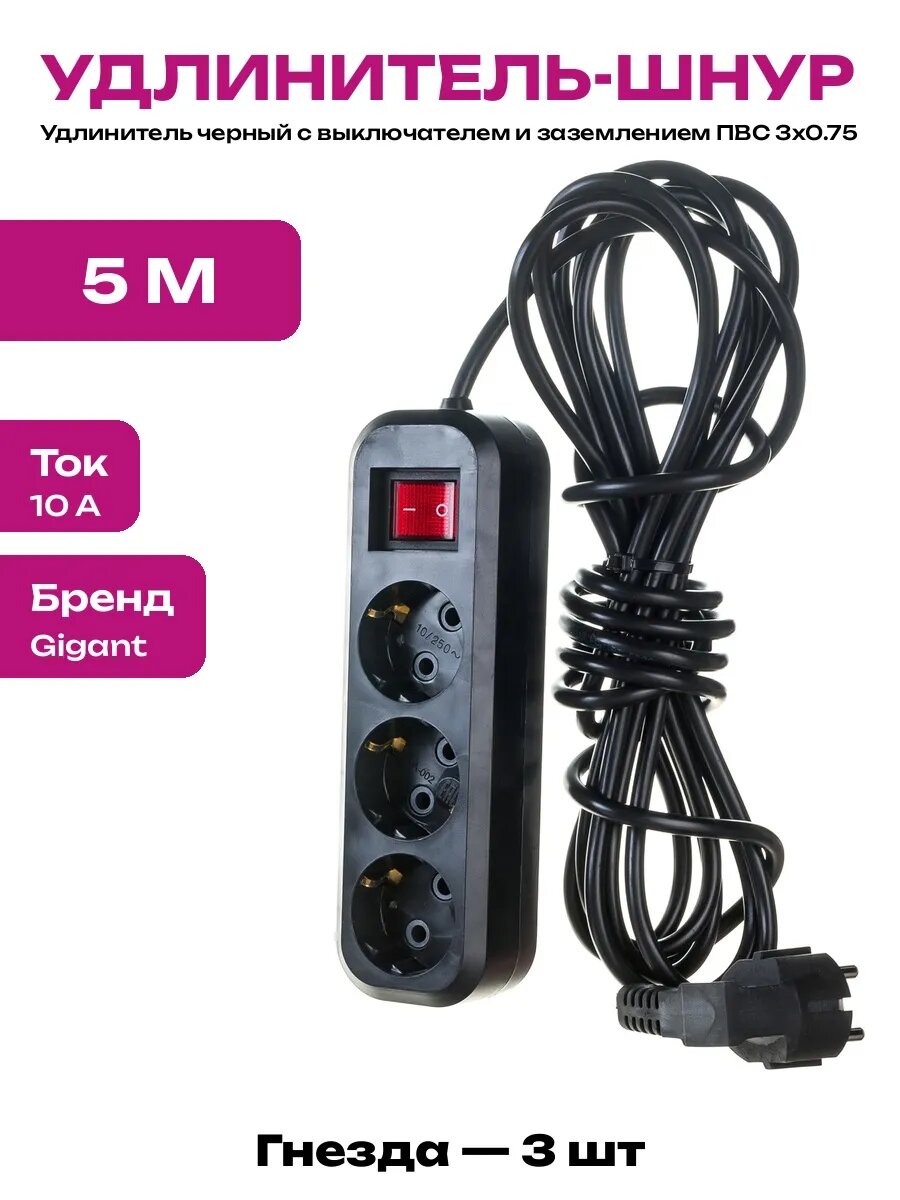 Удлинитель для квартиры с заземлением кабель ПВС 3х0.75 5м