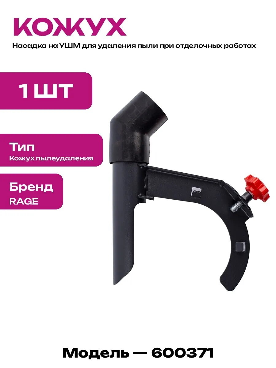 Пылеотвод для болгарки при шлифовке камня и бетона 125 мм