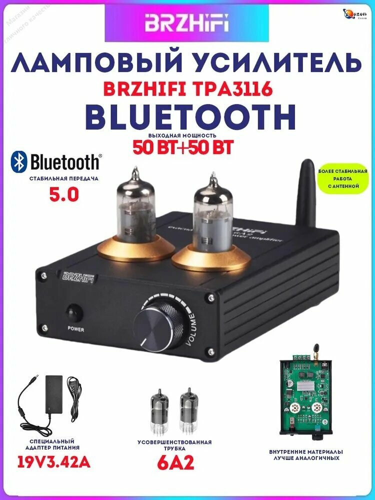 Гибридный ламповый усилитель BRZHIFI (2*50 Вт Bluetooth, AUX, выход на сабвуфер и наушники),6K4, Hi-Fi ламповый