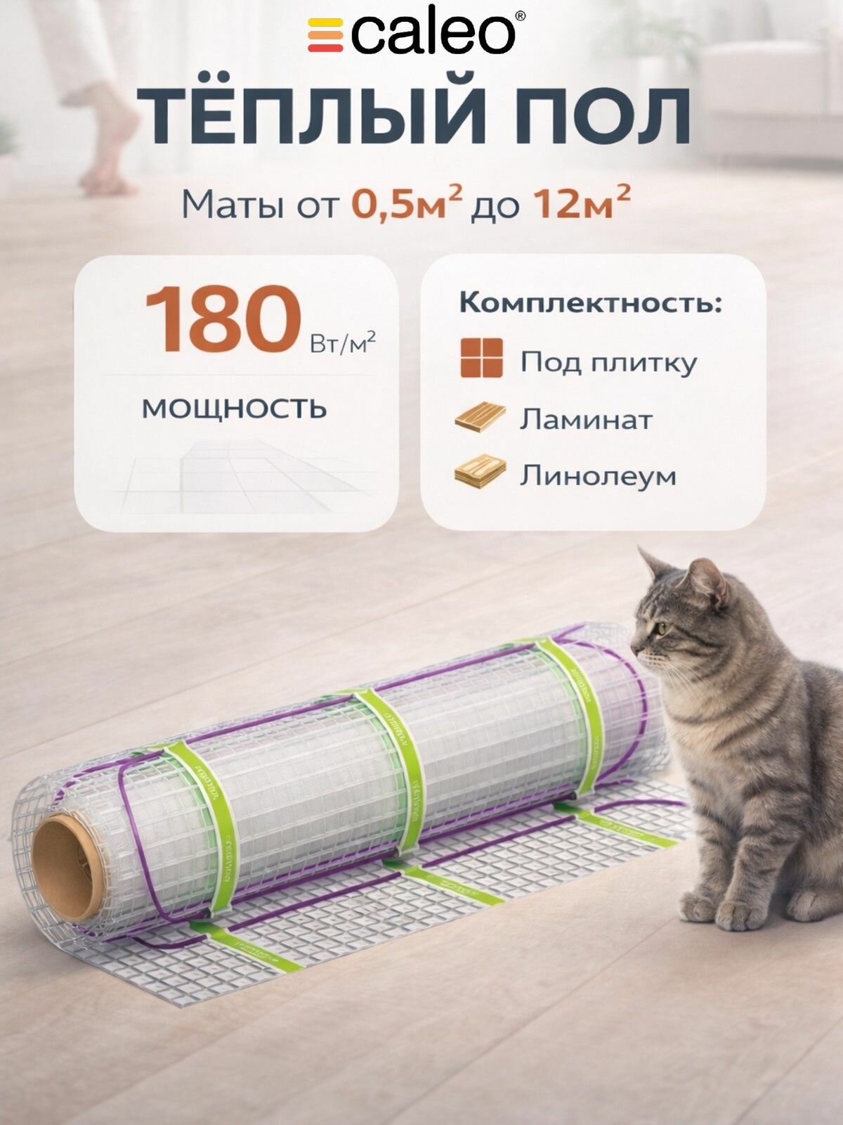 Теплый пол электрический кабельный