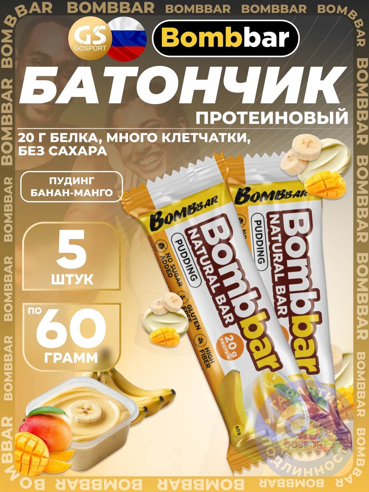 Протеиновый батончик BombBar Protein Bar 5 x 60 г, Пудинг Банан-Манго