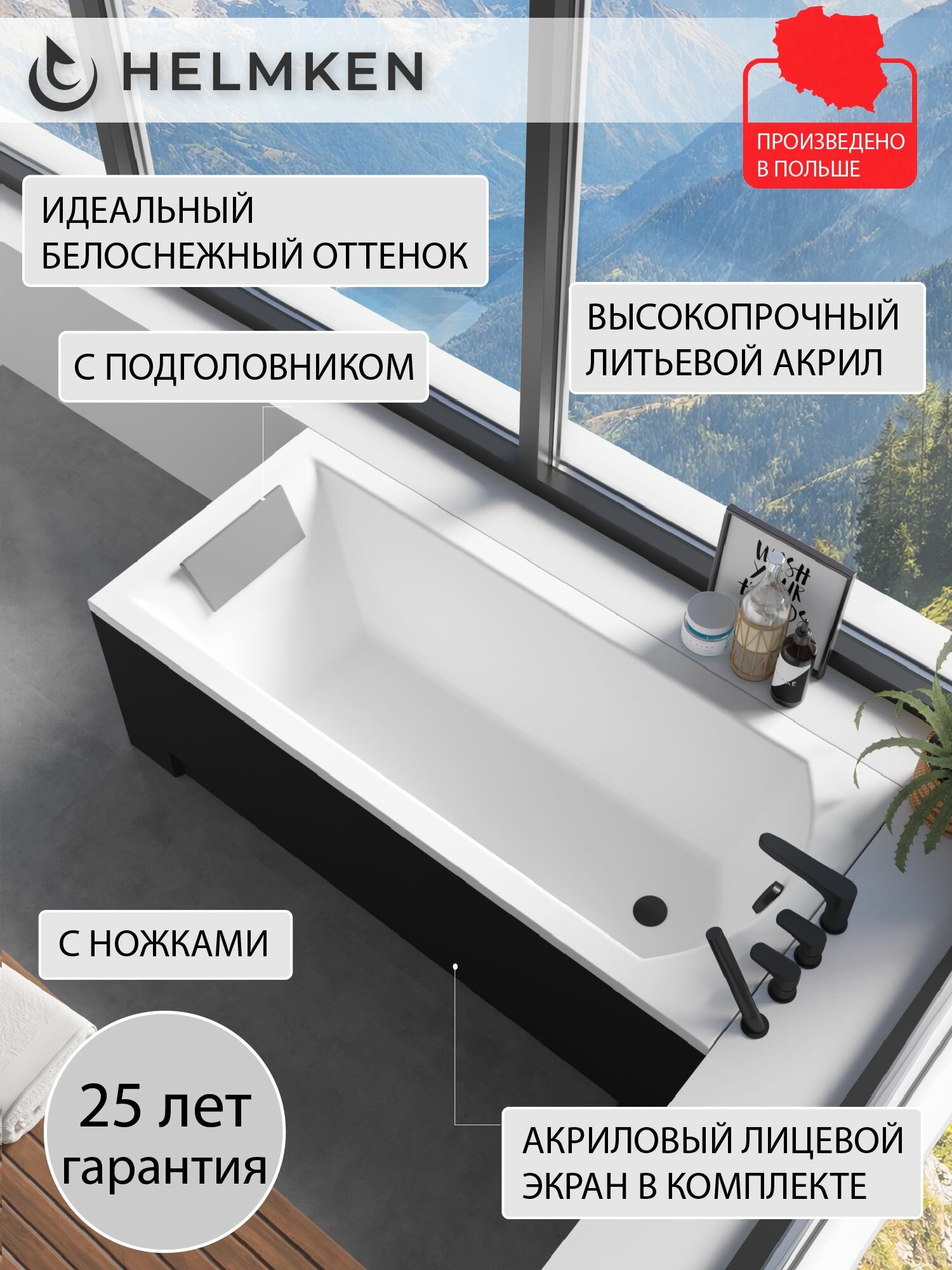 Ванна акриловая 170х70 Helmken Vespera комплект 4 в 1: прямоугольная ванна, ножки, серый подголовник и лицевой экран черного цвета