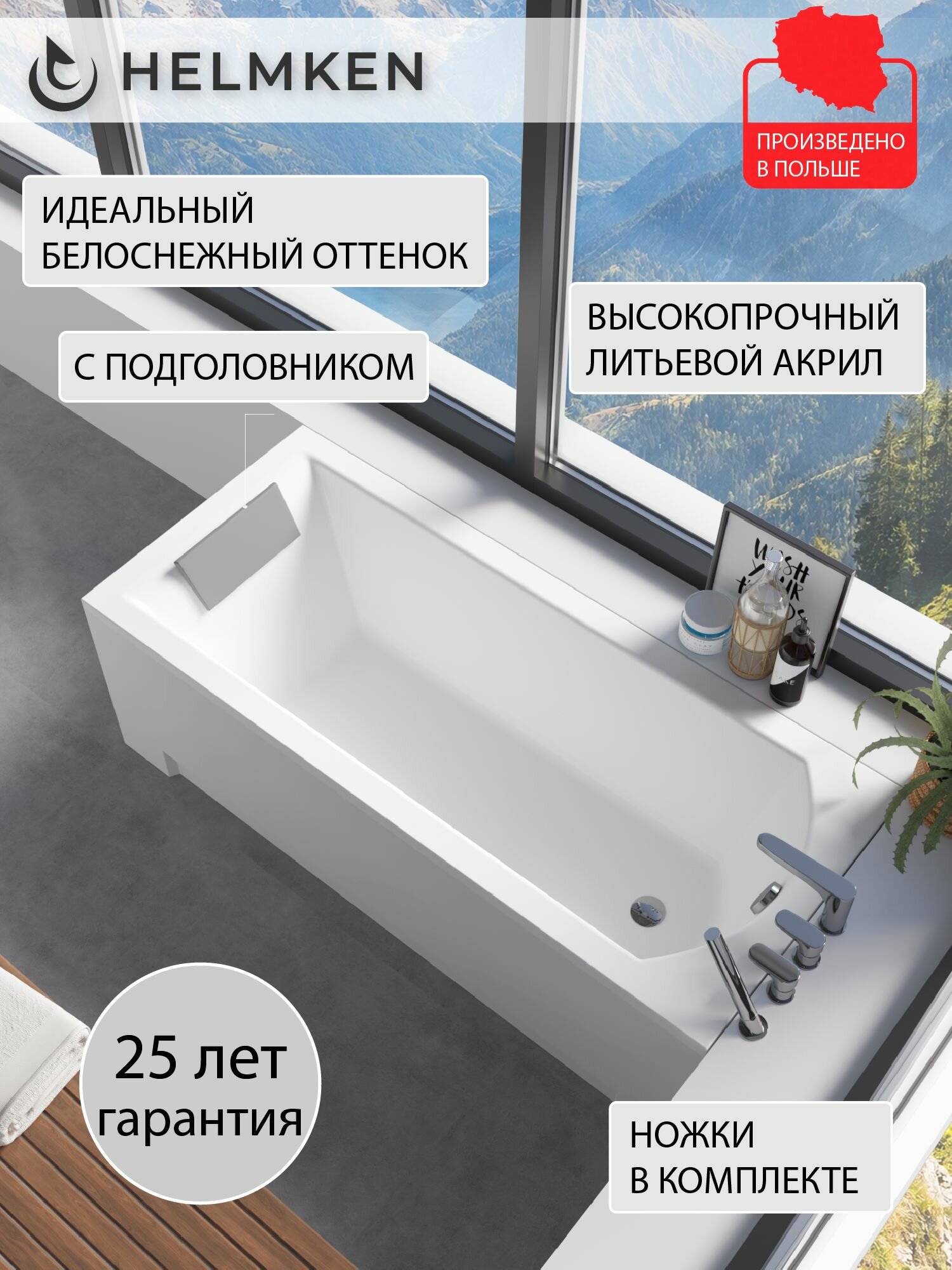 Ванна акриловая 140х70 Helmken Vespera комплект 3 в 1: прямоугольная ванна, ножки, подголовник серого цвета