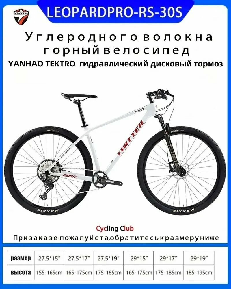 TWITTER BIKE Велосипед Горный, Leopardpro 2025