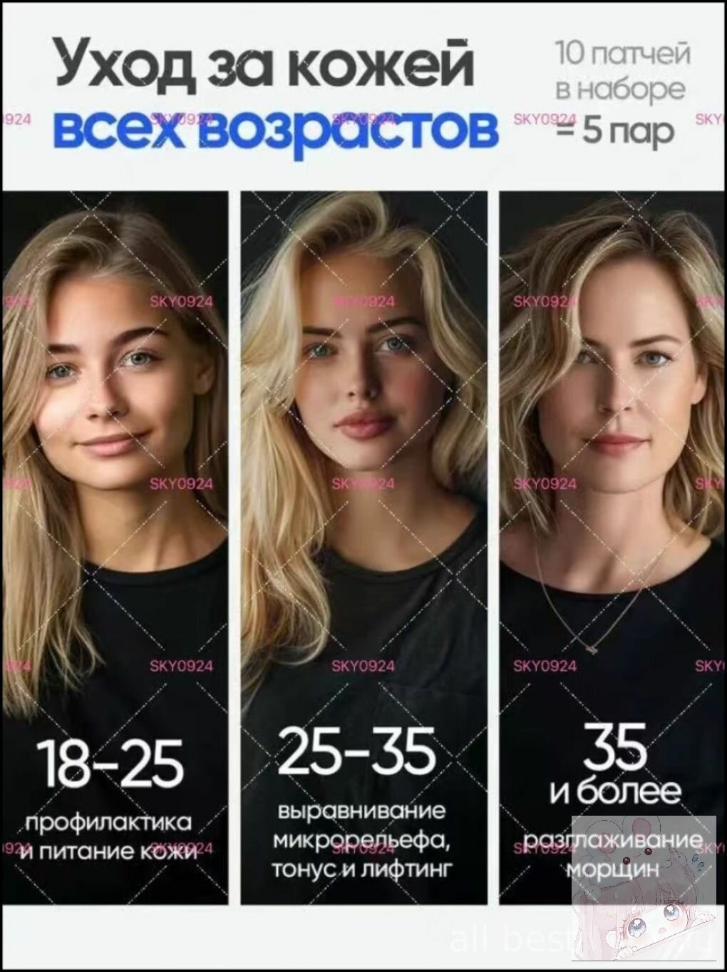 Эксклюзивные патчи для лица — фото 1