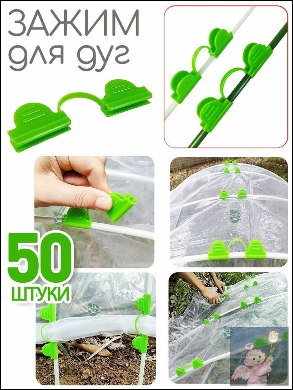 Клипса для парника х 7мм, ABS пластик, 50 шт