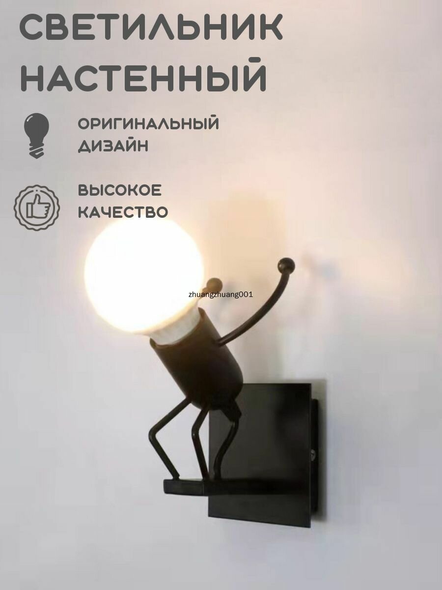 Настенный светильник