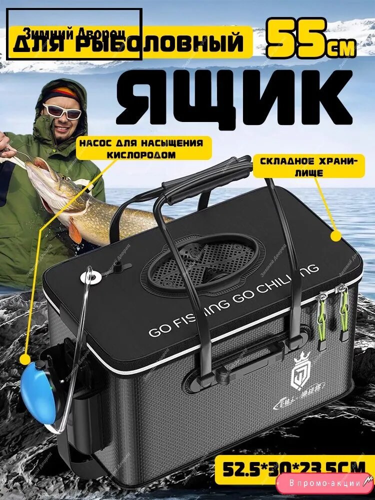 Рыболовный кан для рыбалки XX157 с аэратором, 53х30х24 см, черный матовый, ABS пластик