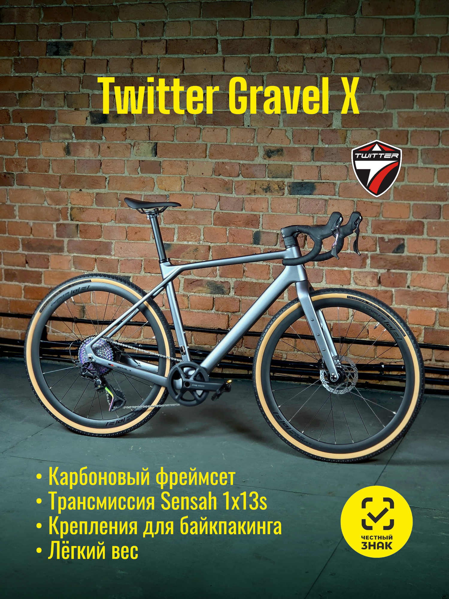 Велосипед Twitter Gravel X Full-hydr Carbon, 9.8 кг, 700х40с гревел шоссейный взрослый, 55 см 13 скоростей, цвет Серый