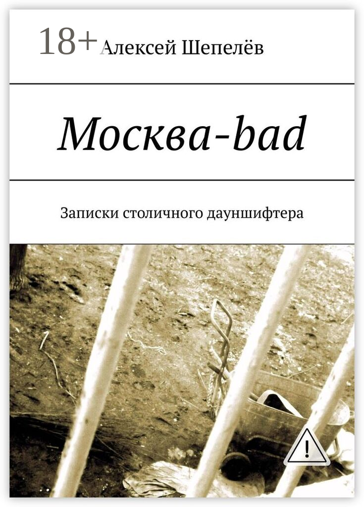 Москва-bad