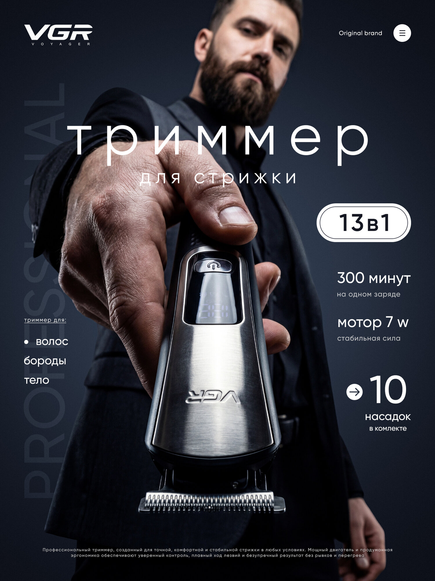 Профессиональный триммер VGR, для бороды/волос/тела, беспроводной, нержавеющая сталь, сухое/влажное бритье, чёрный