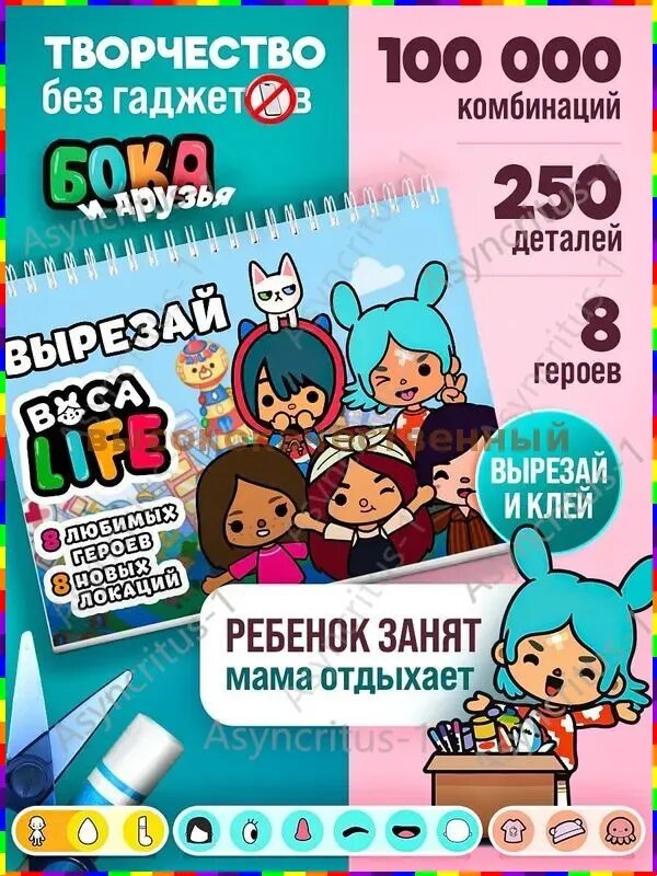 Развивающие бумажные куклы Тока Бока для вырезания для детей, настольная игра