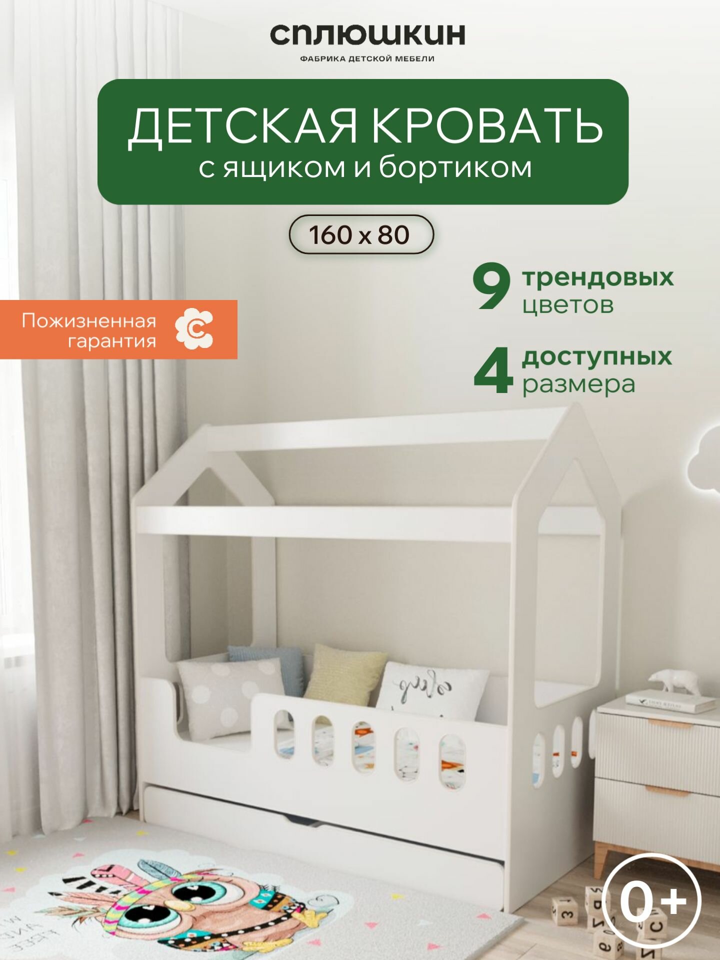 Детская кровать Домик 01 размер 160х80 сплюшкин, вход слева с ящиком и бортиком, цвет белый