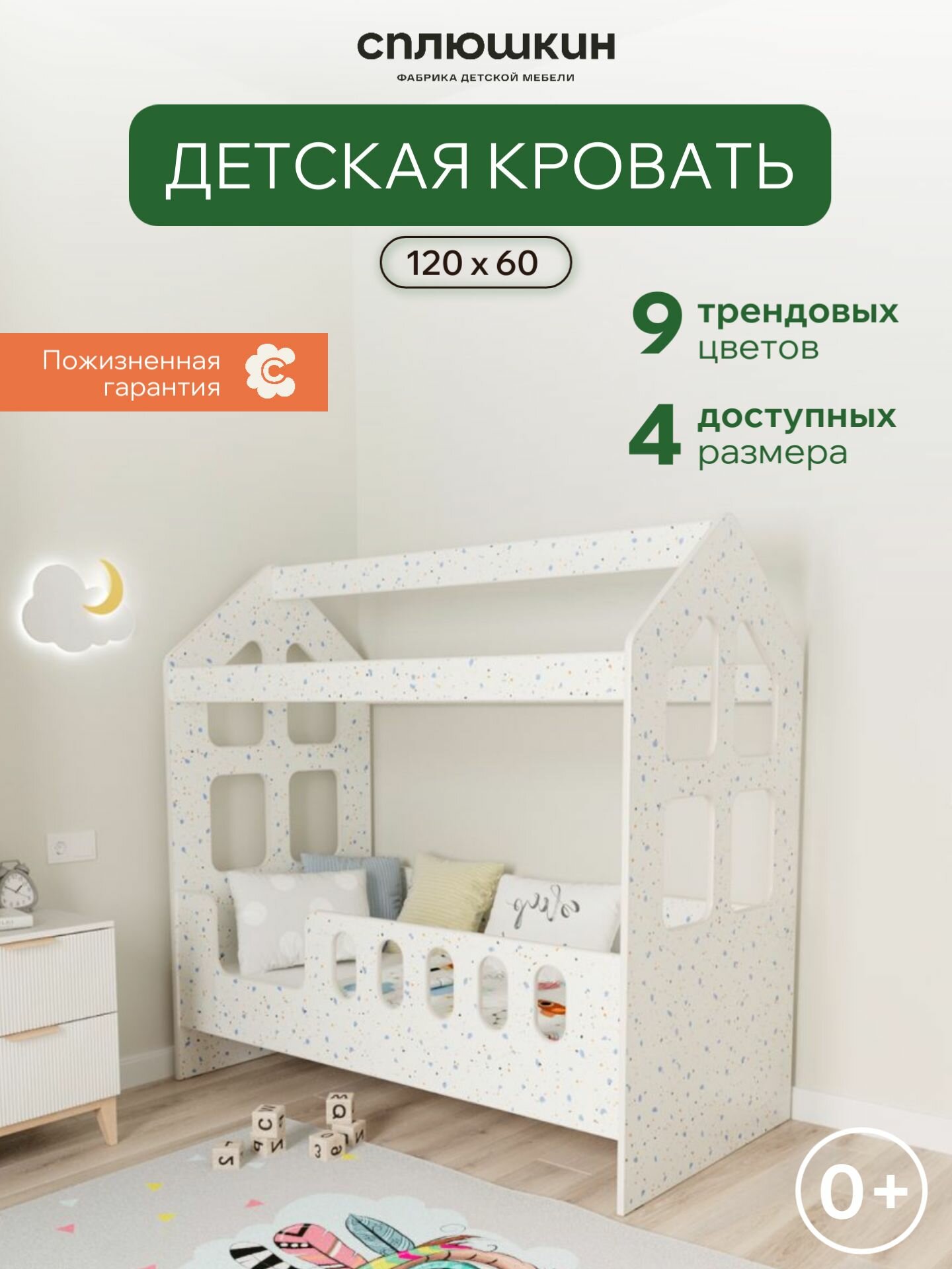 Детская кровать Домик 05 120х60 сплюшкин, вход слева, цвет конфетти