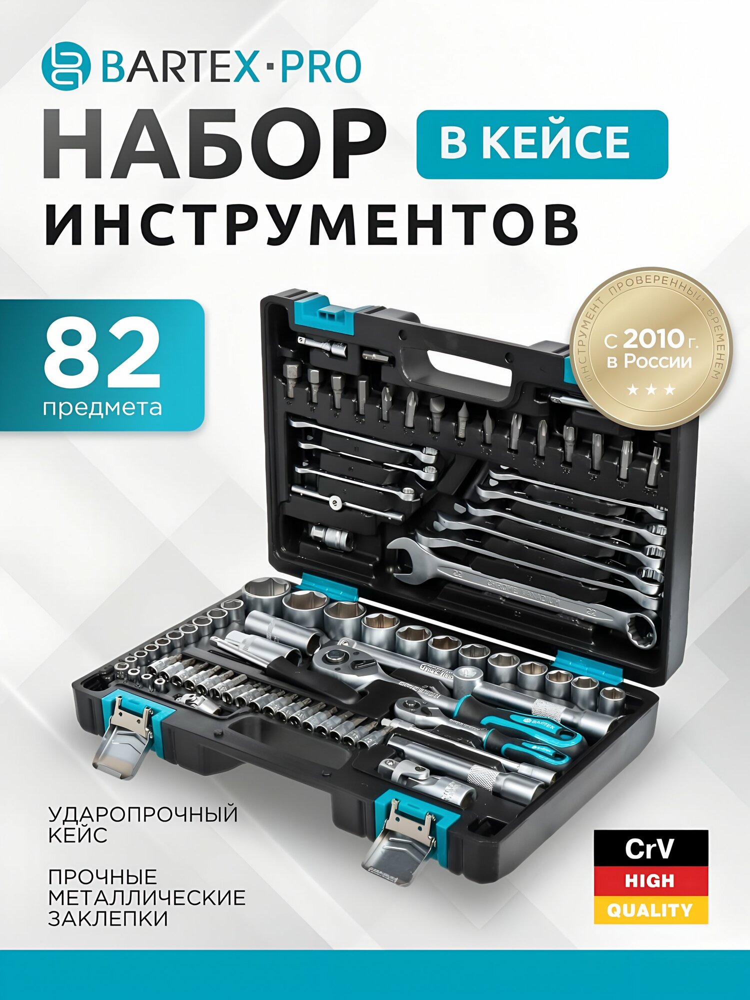 Набор инструментов Bartex 82 предмета, в органайзере для дома и автомобиля