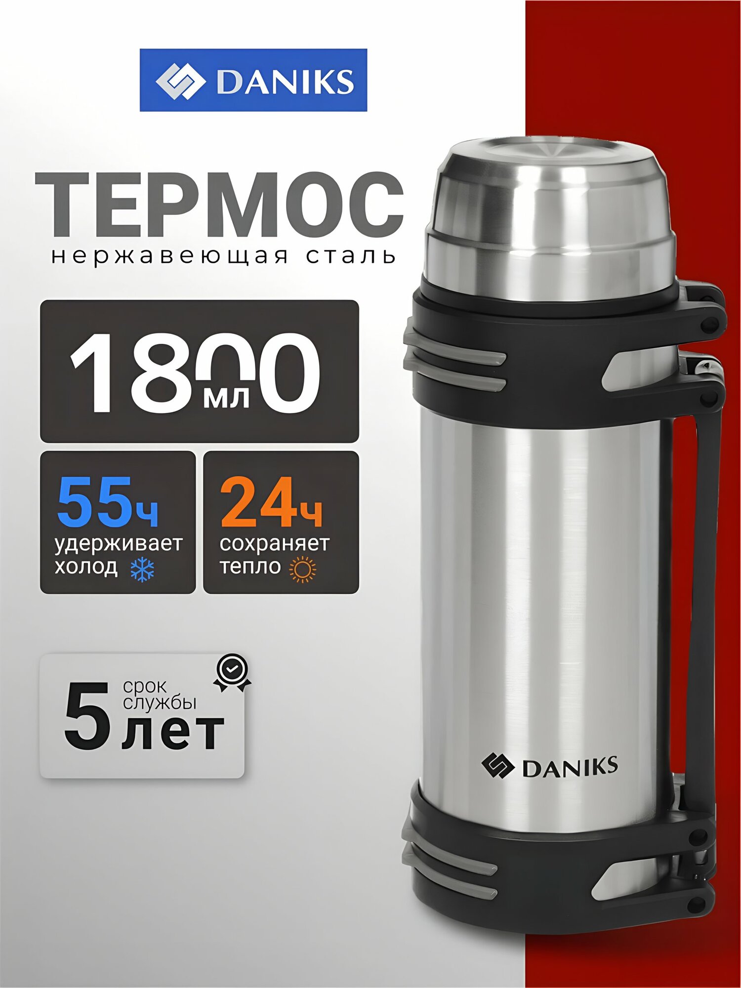 Термос нержавеющая сталь, 1.8 л, универсальная горловина, Daniks, колба нержавеющая сталь, серебристый, SL-180NGL
