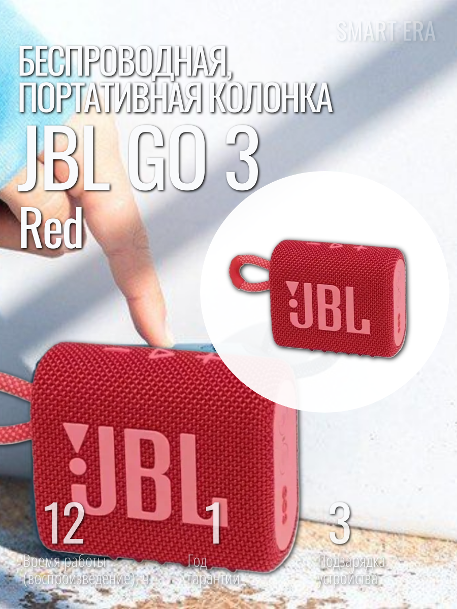 Беспроводная колонка JBL GO3, Red, красная, влагозащитная , портативная