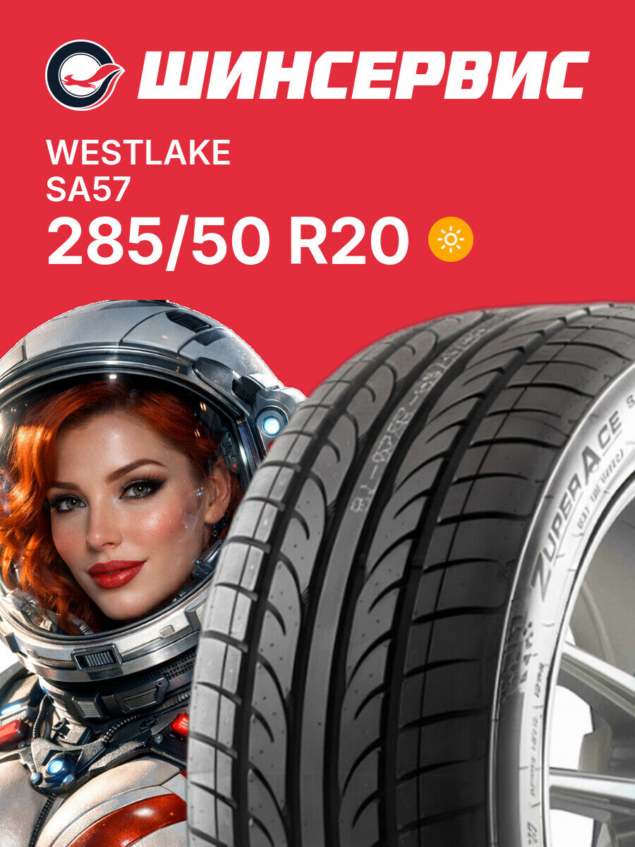 Летняя шина Westlake SA57 285/50 R20 112V, летняя автомобильная резина