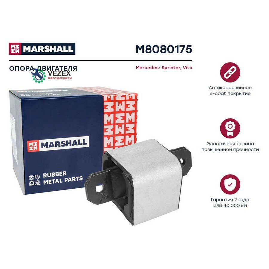 MARSHALL M8080175 Опора двигателя Mercedes Sprinter 06-, Vito 03- (M8080175)