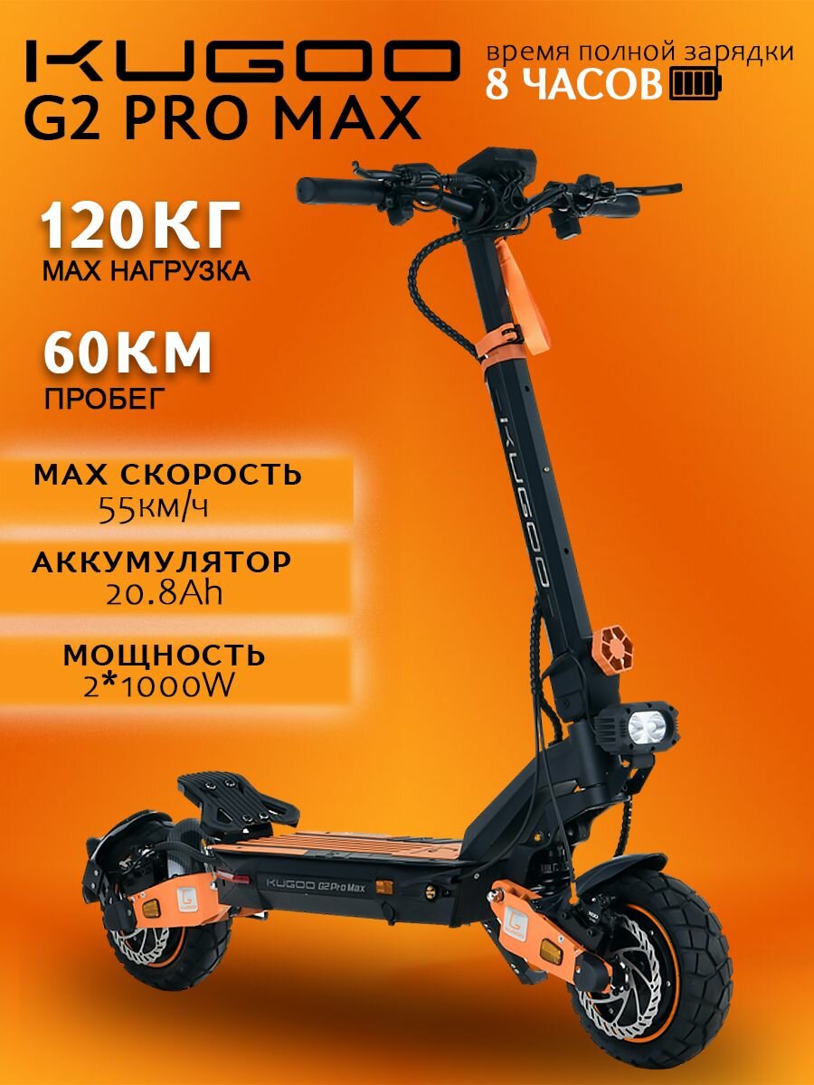 Электросамокат Kugoo Kirin G2 Pro Max
