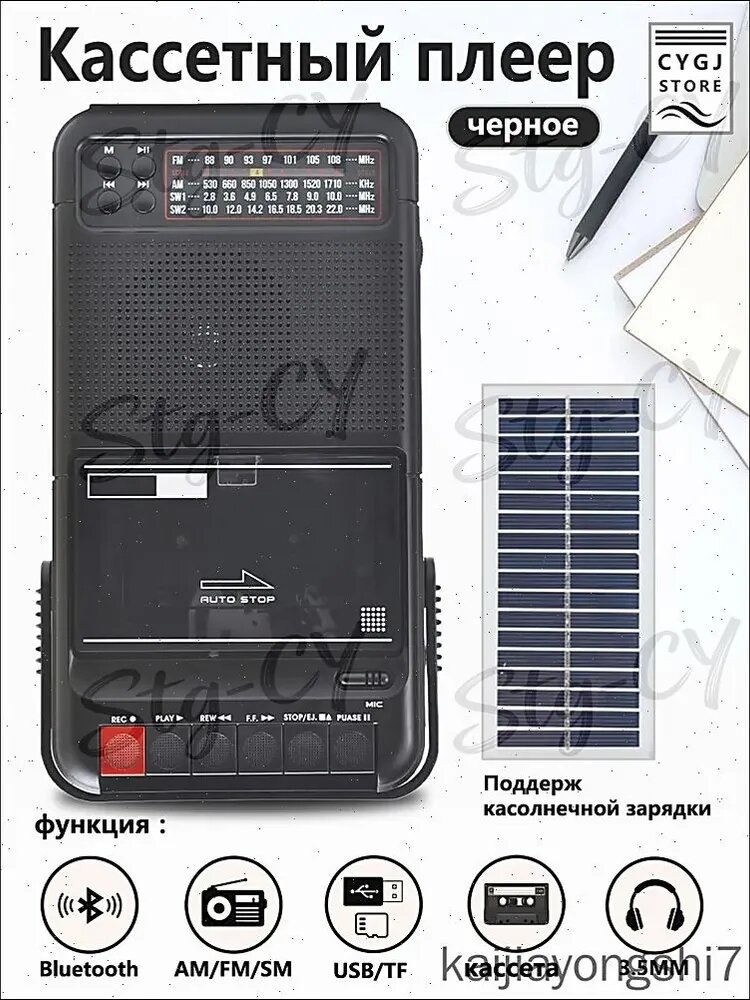 Магнитола переносная с USB/SD, кассетный плеер, 3 Вт, черный, AM/FM/SW