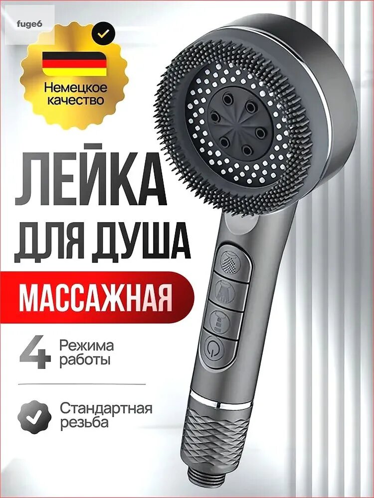 Лейка для душа душевая, массажная, круглая, матовый черный, 4 режима работы