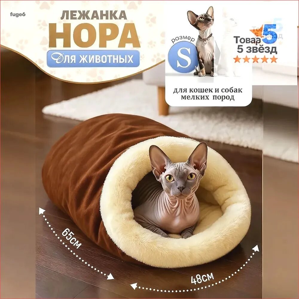 Закрытая теплая мягкая лежанка для кошек и собак мелких пород, Лежак для животных, нора домик для животных 65х48см