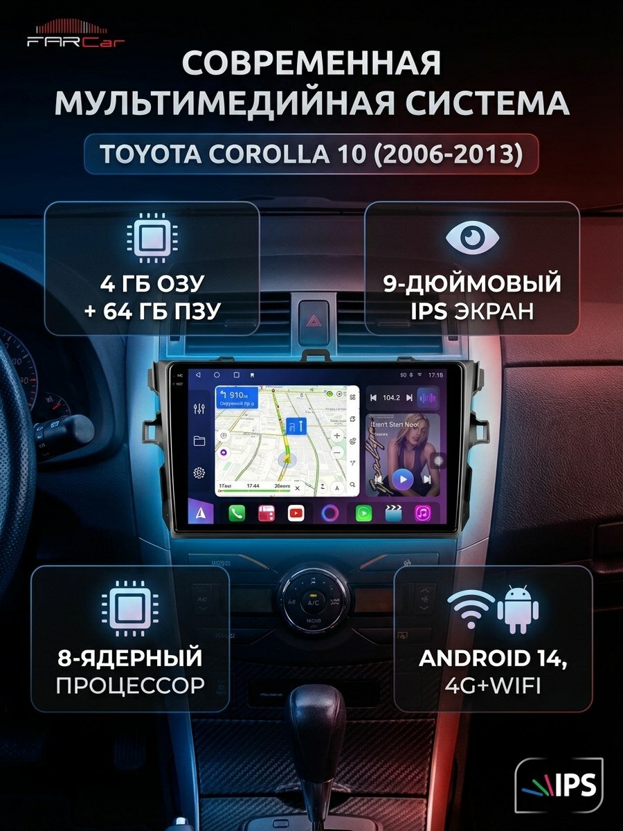 Магнитола Тойота Королла (Toyota Corolla) 2007-2012 на Android 14, WiFi + 4G, CarPlay/Android Auto