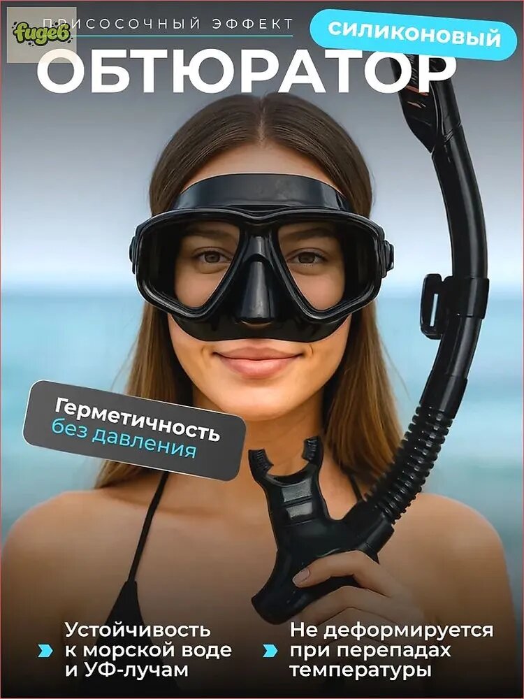 Маска для плавания универсального размера черного цвета с закаленным стеклом для снорклинга — фото 1