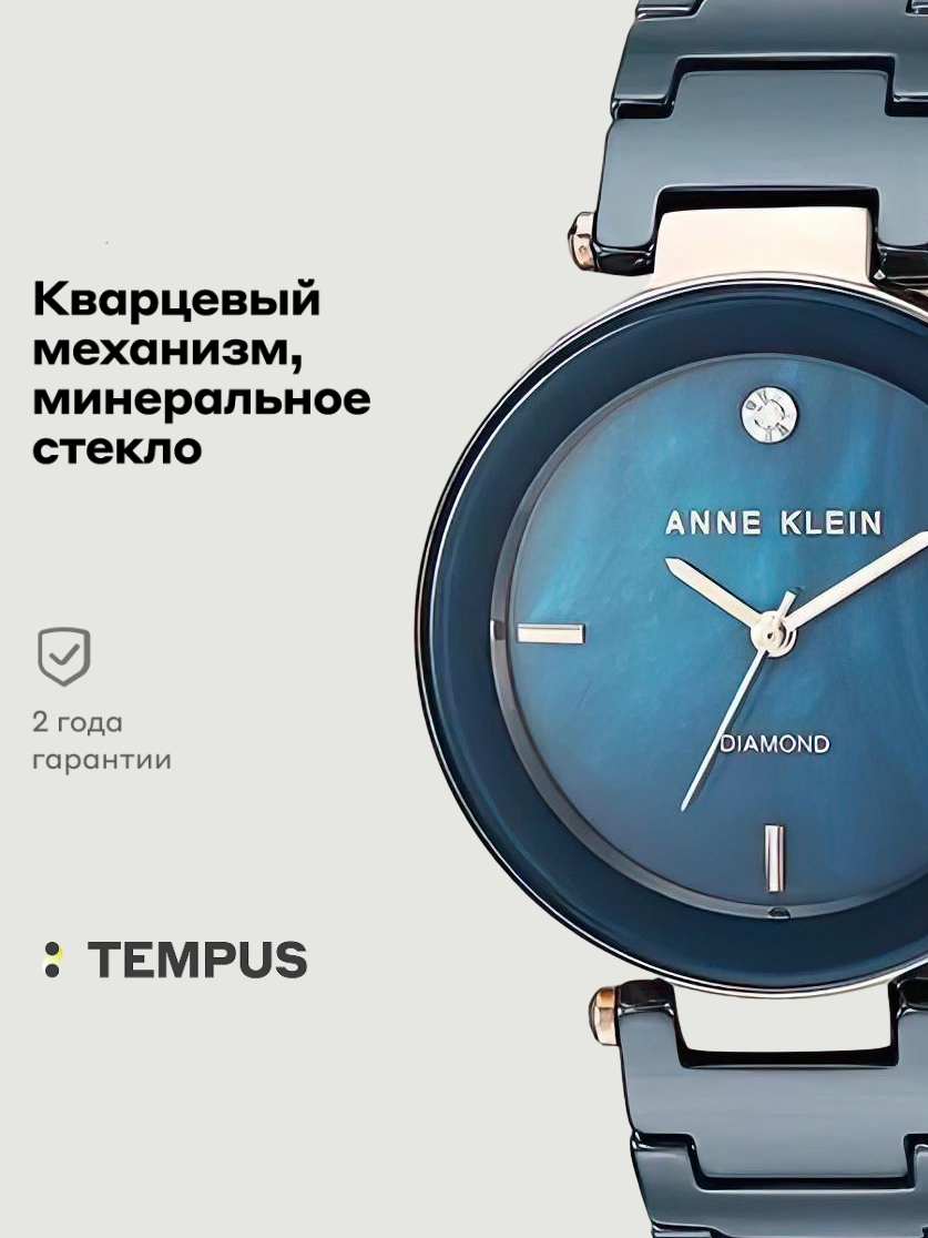 Наручные часы ANNE KLEIN Diamond Ceramics