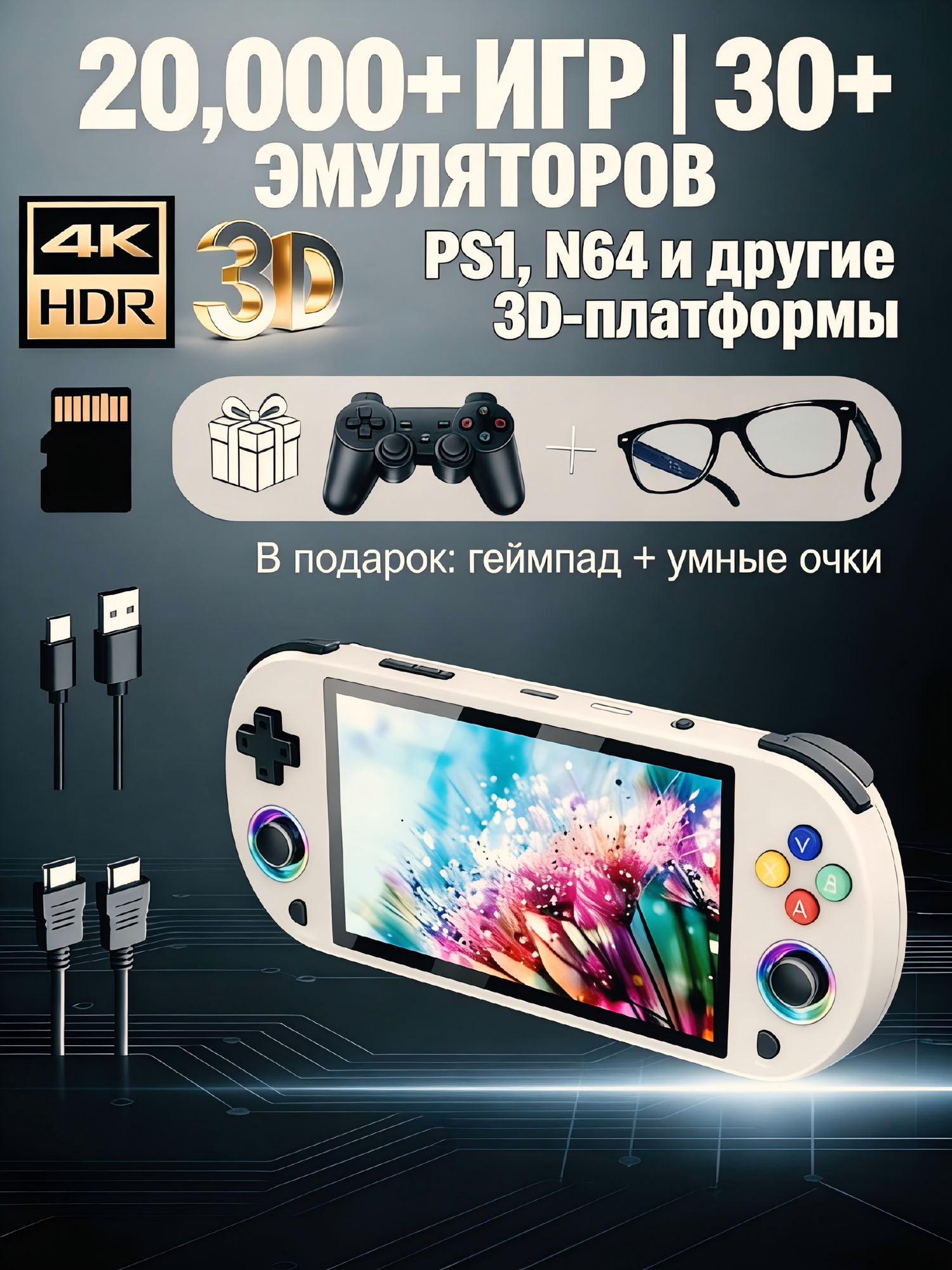 Игровая консоль PSP 5" HD с HDMI, 20000 игр (PS1/PSP) + беспроводной геймпад в подарок
