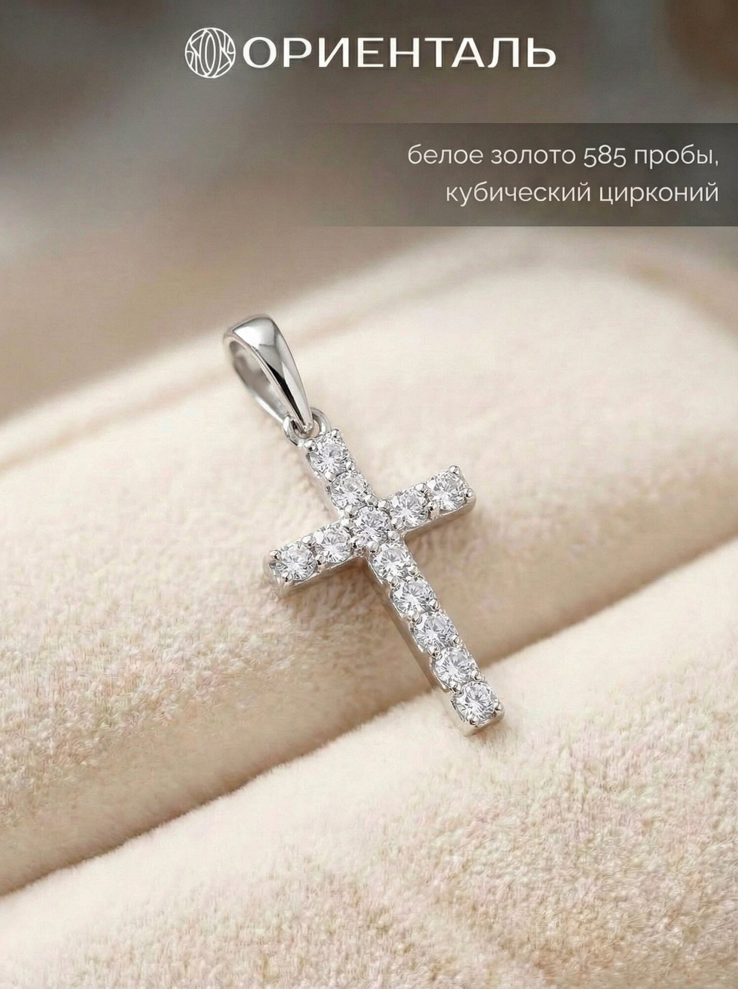 Подвеска, белое золото, 585 проба, родирование, фианит