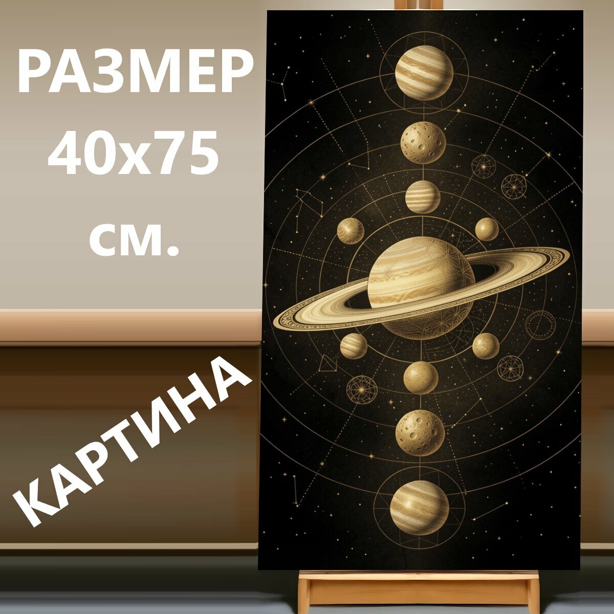 Картина на холсте "Космическая система с Сатурном. Фантазийная астрономическая композиция в золотистых тонах: крупная планета с кольцами." на подрамнике 75х40 см. для интерьера