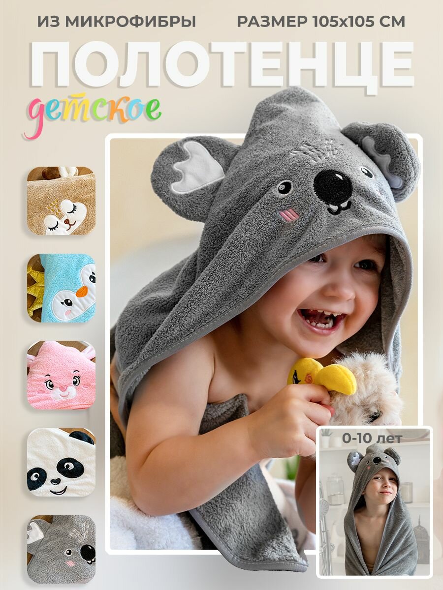 Полотенце детское банное с капюшоном 105*105 см