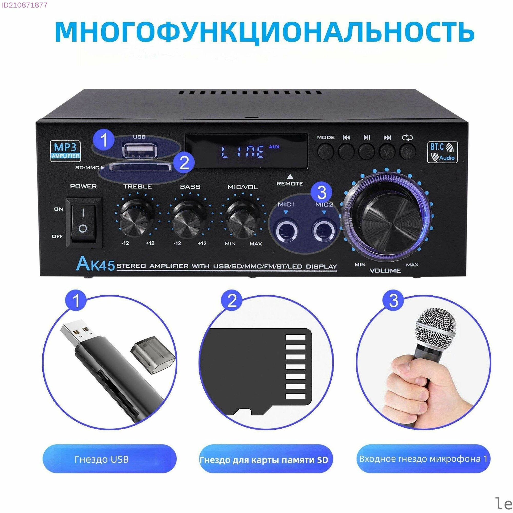 Bluetooth аудио усилитель мощности, AK45 Bluetooth 5.0 усилитель мощности системы, FM-радио, USB, SD карты, RCA, MIC, FM с пультом