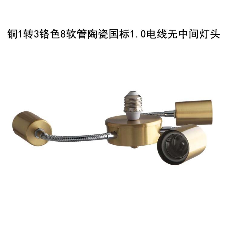 Медный адаптер 1 к 3 розетки E27, хромовое покрытие, 8 мм керамический гибкий шланг, провод 1.0 мм², без промежуточной