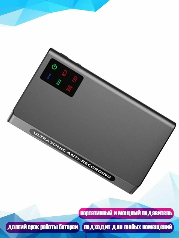 Портативное устройство для подавления записи 4000mAh